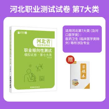 2022新版河北高职单招模拟试卷第七类复习资料用书对口升学医学语文数学英语单招真题试卷五类教材全套职 河北职业技能【第七大类】 高中通用