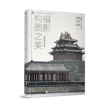摄影构图之美(摄影客优选版)