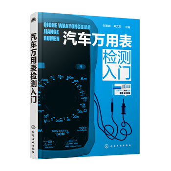 汽车万用表检测入门