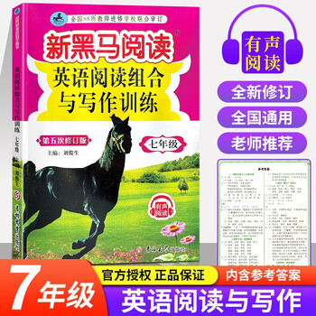 2022版新黑马阅读七年级新目标英语阅读与写作训练上下册通用初中生初一英语阅读理解专项训练写作辅导书