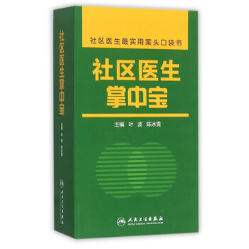社区医生掌中宝