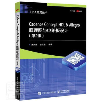 Cadence Concept-HDL&Allegro原理图与电路板设计(第2版)电子与通信*电路
