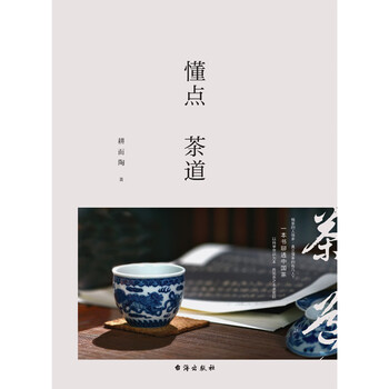 懂点茶道