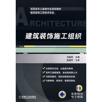 建筑装饰施工组织
