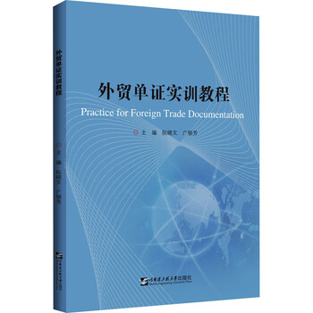 外贸单证实训教程 图书