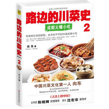 路边的川菜史2