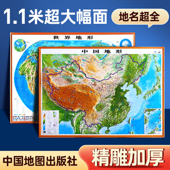 2022新【博目地理课精雕版】立体图 世界地图和中国地图 106*76cm 立体地形图 三维山脉 凹凸地貌 学生3d墙贴