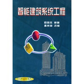 智能建筑系统工程