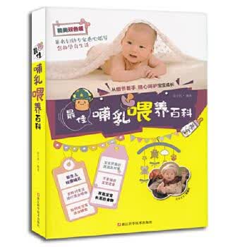 佳哺乳喂养百科