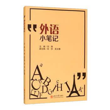 外语小笔记