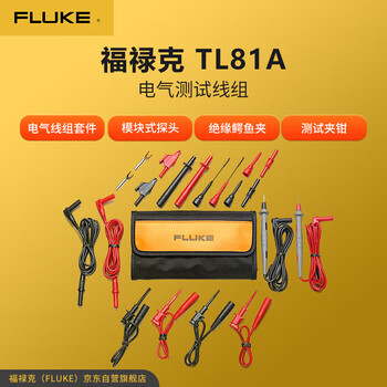 【福禄克TL81A】福禄克（FLUKE）TL81A 电气测试线组基本电子测试线组适用于电子应用【行情 报价 价格 评测】-京东