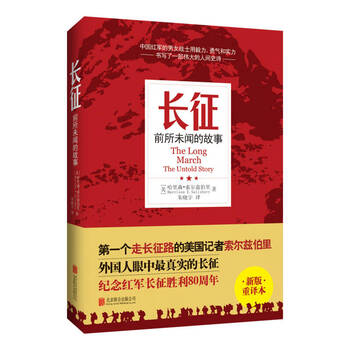 【正版图书】长征：前所未闻的故事