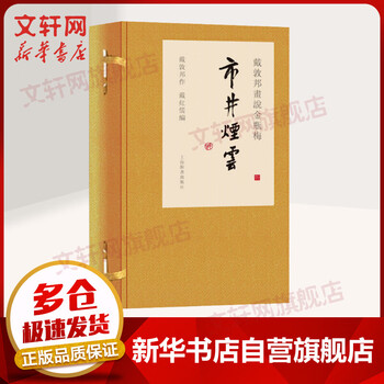 戴敦邦画说金瓶梅 市井烟云