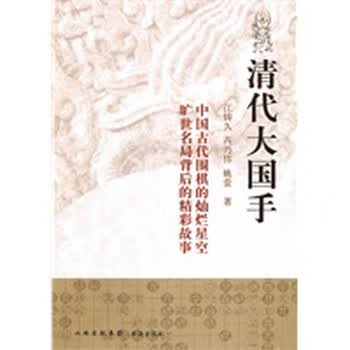 清代大国手【正版图书】