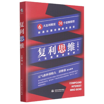 复利思维