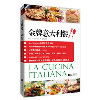 意大利餐
