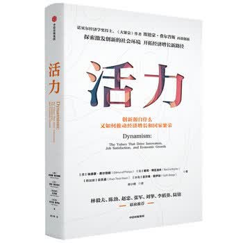 活力