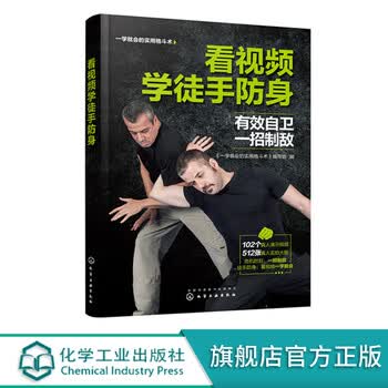 看视频学徒手防身