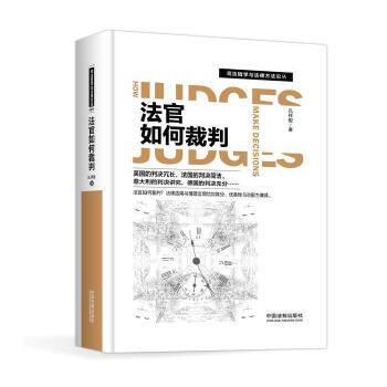 法官如何裁判 孔祥俊