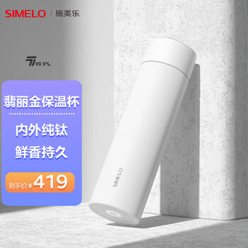 【SIMELO保温杯】SIMELO纯钛保温杯男女士商务高档小容量泡茶杯350ML翡丽金西雅图白【行情 报价 价格 评测】-京东
