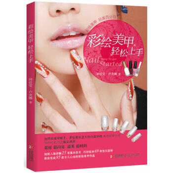 彩绘美甲轻松上手