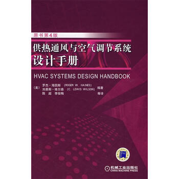供热通风与空气调节系统设计手册