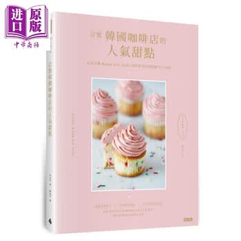 订制韩国咖啡店的人气甜点 来自首尔Roomforcake烘焙教室的原创配方大公开 台版 朴志英