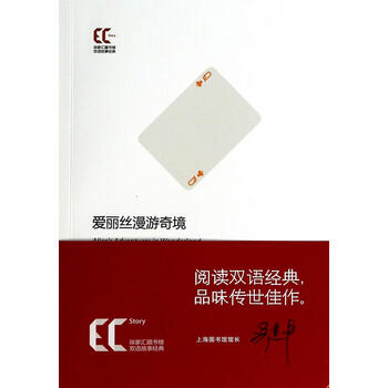 爱丽丝曼游奇境
