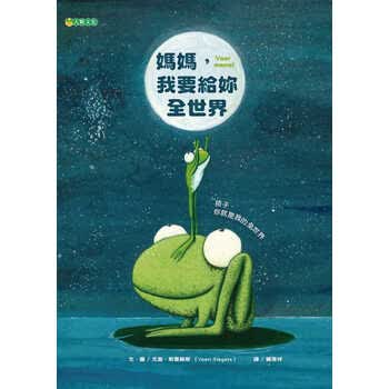 原版进口书 尤里．斯雷赫斯 妈妈，我要给妳全世界 大颖文化