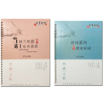 正楷凹槽练字帖初中高中大学生21天楷书速成硬笔练字神器手写 纳兰+唐诗(带10笔芯1笔杆)