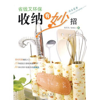 省钱又环保收纳有妙招