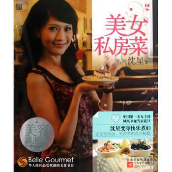 美女私房菜【保证正版】