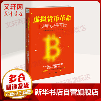 虚拟货币革命 比特币只是开始