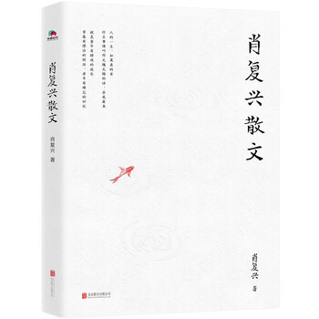 【正版图书】肖复兴散文