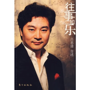 往事如乐