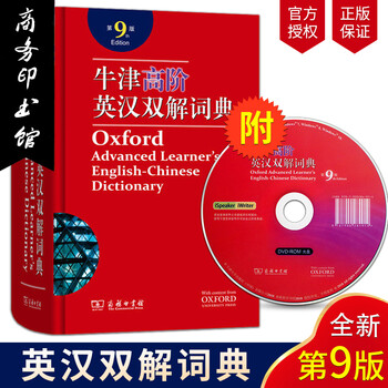 牛津高阶英汉双解词典第9版 英语词典牛津词典第九版英汉大词典牛津第九版初中高中大学