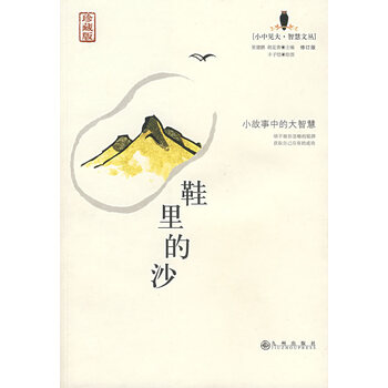 鞋里的沙【正版图书】