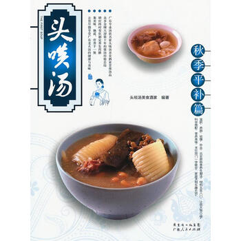 头啖汤:秋季平补篇 头啖汤美食酒家