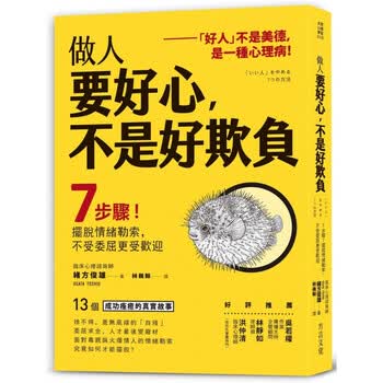 正版 原版进口图书 做人要好心 不是好欺负18[方言文化]