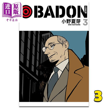 漫画 BADON天堂烟馆 3 小野夏芽 台版漫画书 东立出版