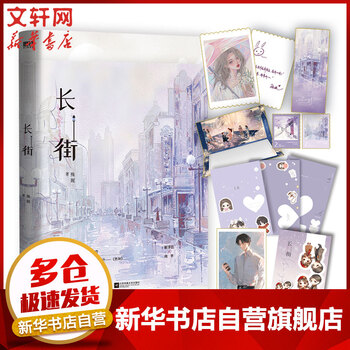 长街 图书
