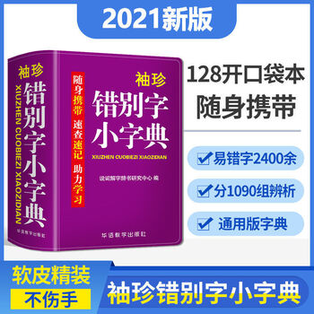 袖珍甲骨文小字典中小学生初中实用新版甲骨文字典口袋小本 袖珍错别字字典