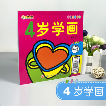 幼儿童涂色本早教画画书涂鸦填色本图画册 宝宝学画绘画册2-3-6岁 4岁学画