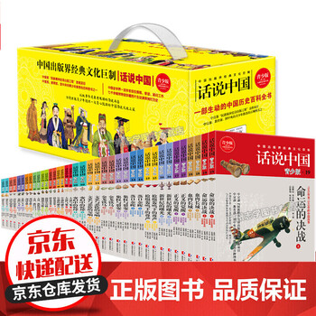 话说中国系列经典套装1-19卷共38册  中国出版界经典文化巨制 学生青少年版彩图中国历史通史上下五