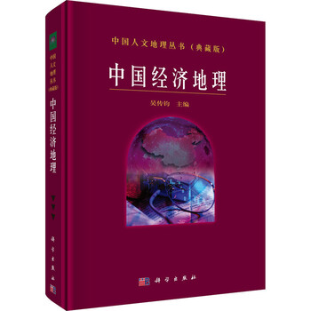 中国经济地理 图书