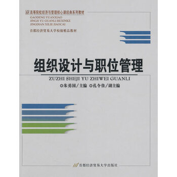 组织设计与职位管理