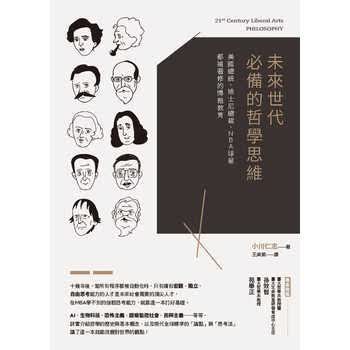 预售 小川仁志（Ogawa Hitoshi） 未来世代的哲学思维：美总统、迪斯尼总裁、NBA球星都抢