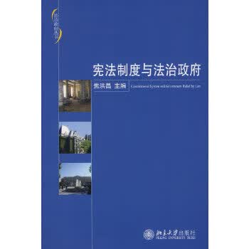 制度与