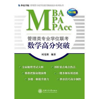 数学高分突破