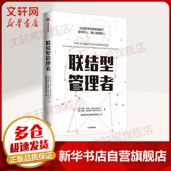 联结型管理者